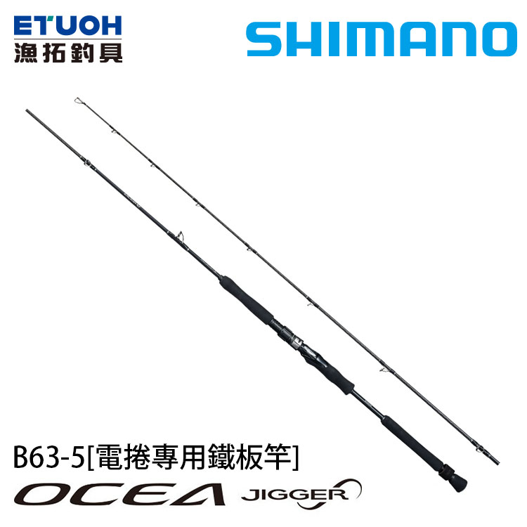 SHIMANO 19 OCEA EJ B63-5 [電捲專用鐵板竿] - 漁拓釣具官方線上購物平台